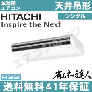 RPC-GP140RSH5(RPC-GP140RSH4の後継機種) 5.0馬力相当 シングル ペア[1対1]《メーカー1年保証》｜エアコン専門店 エアコンのマツ