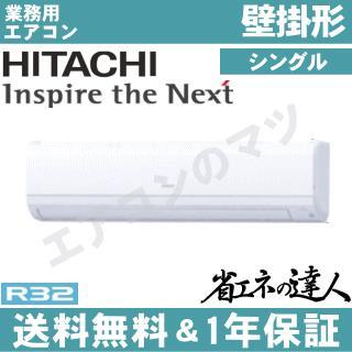 RPK-GP112RSH5(RPK-GP112RSH4の後継機種) 4.0馬力相当 シングル ペア[1対1]《メーカー1年保証》｜エアコン専門店 エアコンのマツ