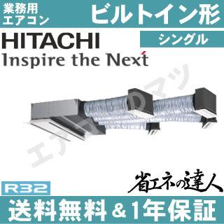 RCB-GP140RSH7(RCB-GP140RSH6の後継機種) 5.0馬力相当 シングル ペア[1対1]《メーカー1年保証》｜エアコン専門店 エアコンのマツ