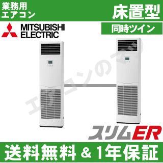 PSZX-ERMP140K2(PSZX-ERMP140KZの後継機種) 5.0馬力相当 同時ツイン[2対1]※送料無料(離島・沖縄県・北海道以外は送料無料です)《メーカー1年保証》｜エアコン ...