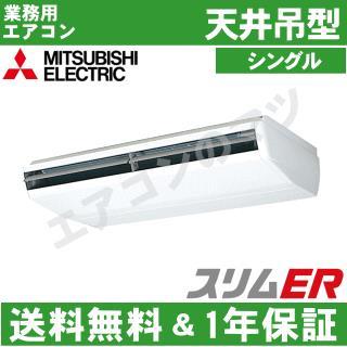PCZ-ERMP280B3(PCZ-ERMP280B2の後継機種) 10.0馬力相当 シングル ペア[1対1]※送料無料(離島・沖縄県・北海道以外は送料無料です)《メーカー1年保証》[土日祝日 ...