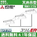PCZT-ERMP224K3(PCZT-ERMP224K2の後継機種) 8.0馬力相当 同時トリプル[3対1]※送料無料(離島・沖縄県・北海道以外は送料無料です)《メーカー1年保証》[土日祝日 ...